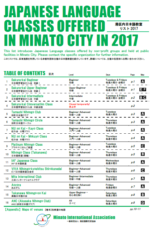 Japanese Language Course｜MINATO INTERNATIONAL ASSOCIATION