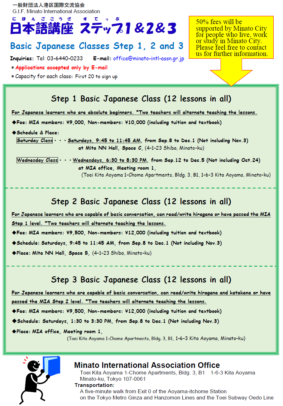 Japanese Language Course｜MINATO INTERNATIONAL ASSOCIATION