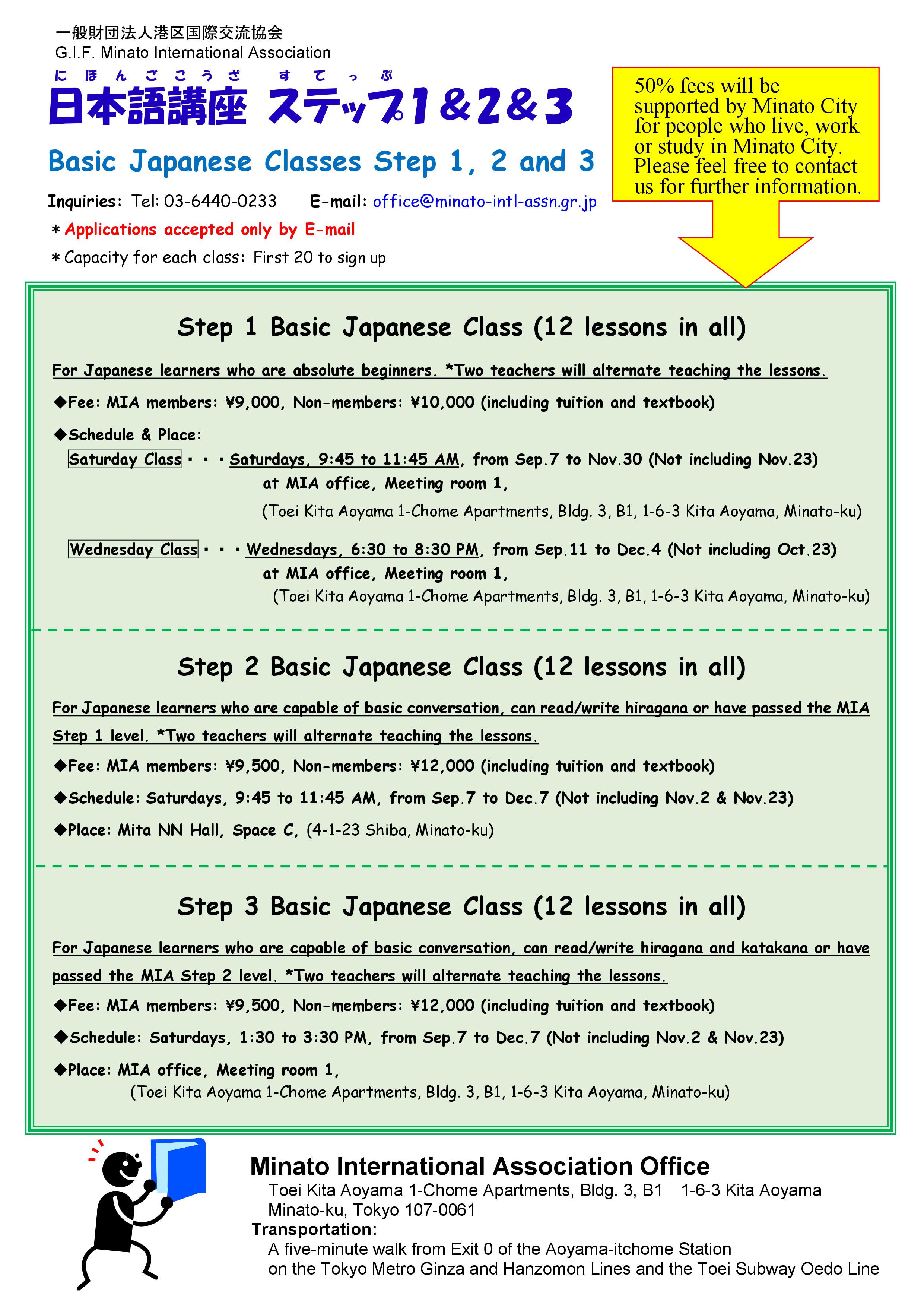 Japanese Language Course｜MINATO INTERNATIONAL ASSOCIATION